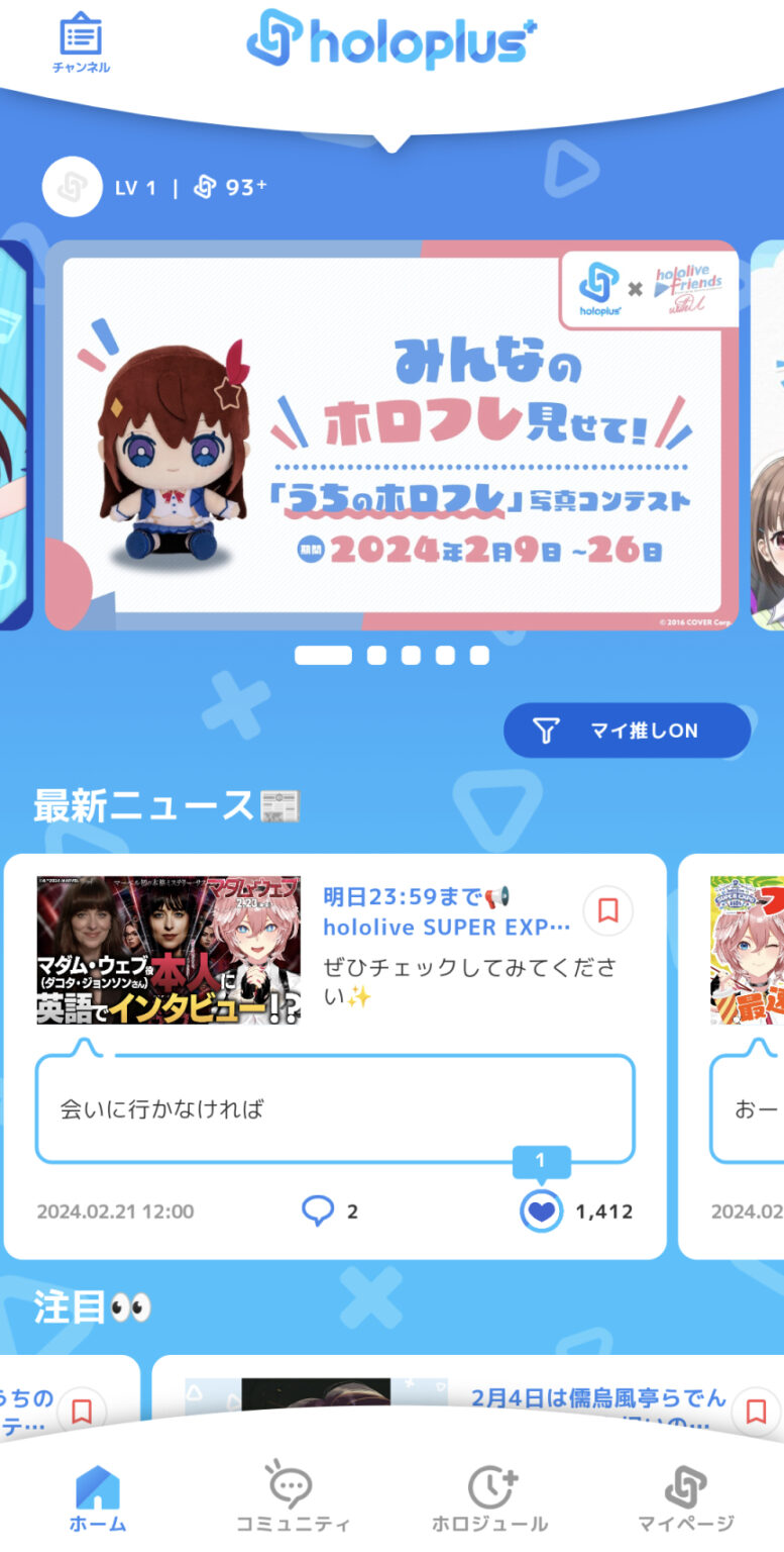 ホロプラスにホロジュール機能追加！めっちゃ便利でよかった！
